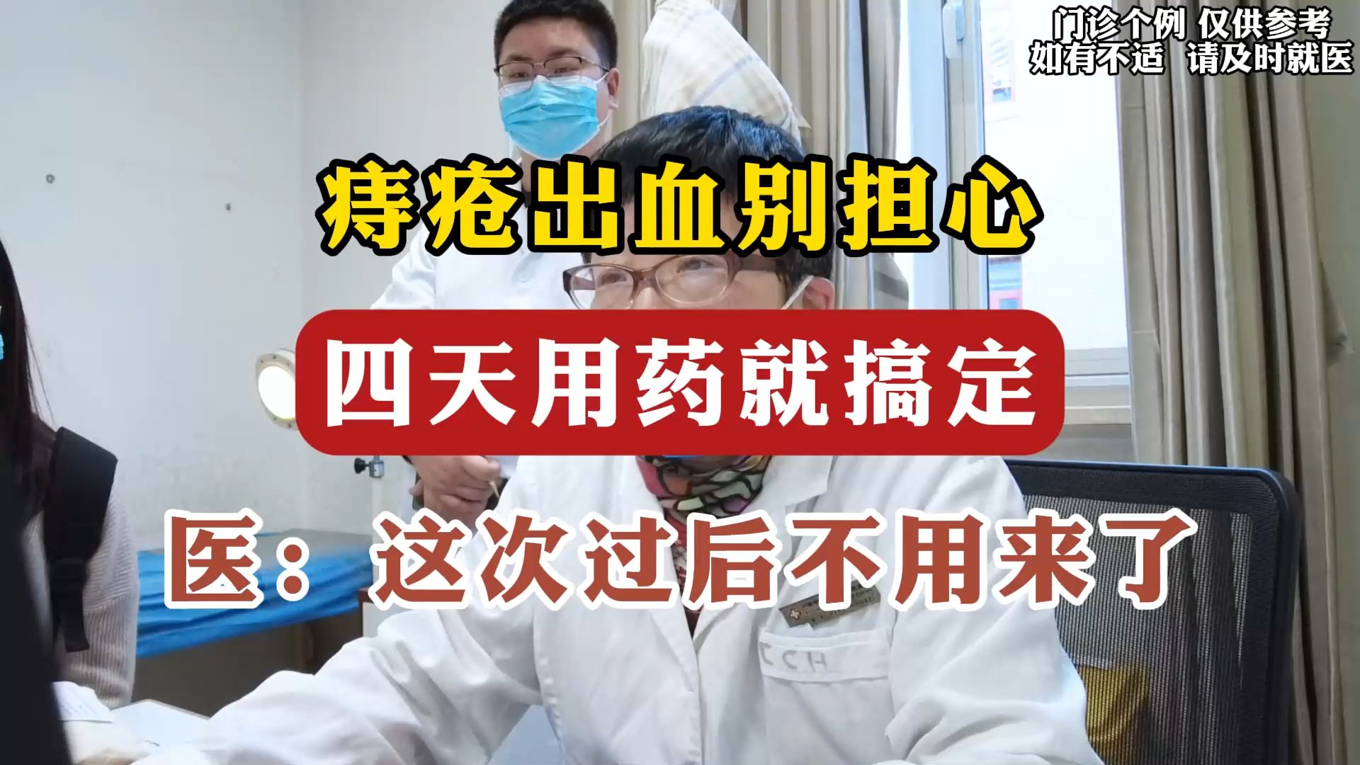 痔疮出血别担心,四天用药就搞定,医:这次过后就不用来了
