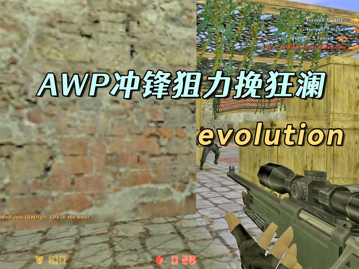 CS世界大赛 狙击疯子evolution,多次盲狙、瞬镜、AWP直接灭队!