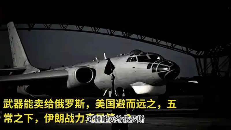 武器能卖给俄罗斯,美国避而远之,五常之下,伊朗战力真是第一