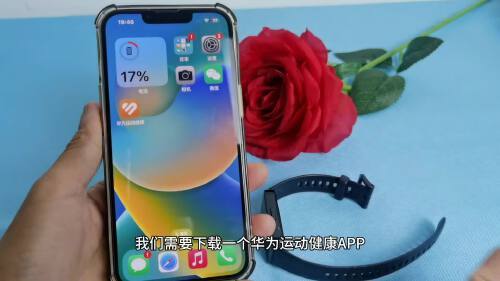 苹果手机秒连华为手环?超简单教程来了!