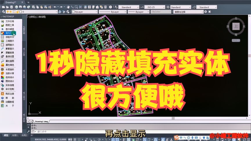 CAD软件:1秒隐藏与显示所有图层上的填充实体,超级方便