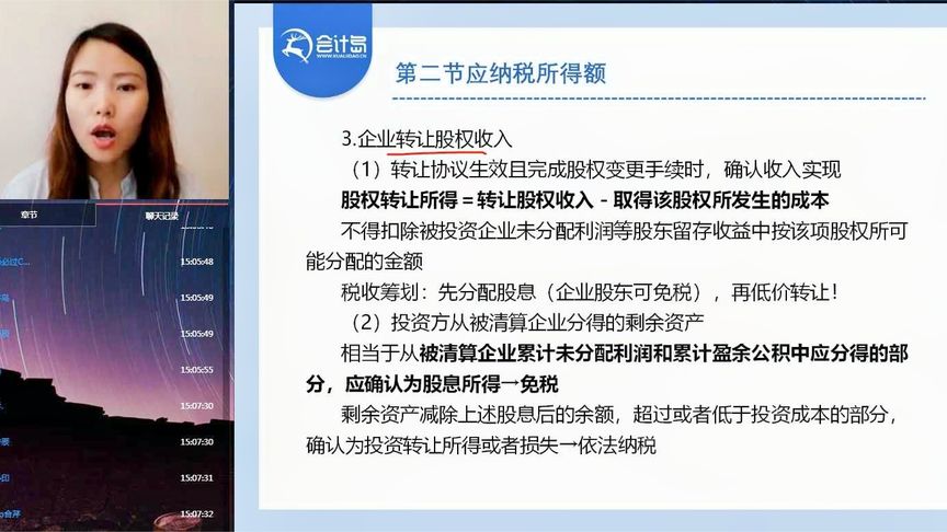 10 第四章 企业所得税法(一)-_4