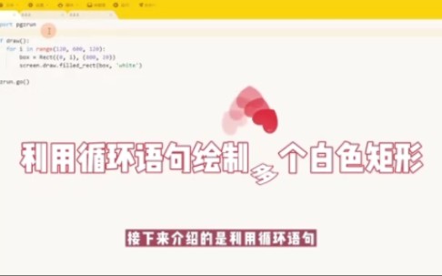 Python循环语句绘制矩形