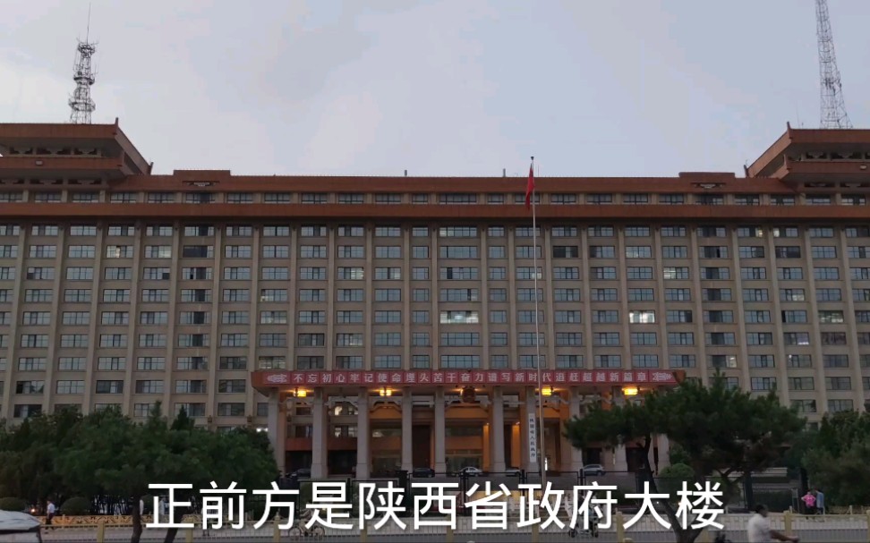 实拍陕西省政府大楼,地处西安核心地带,周边建设特别繁华?