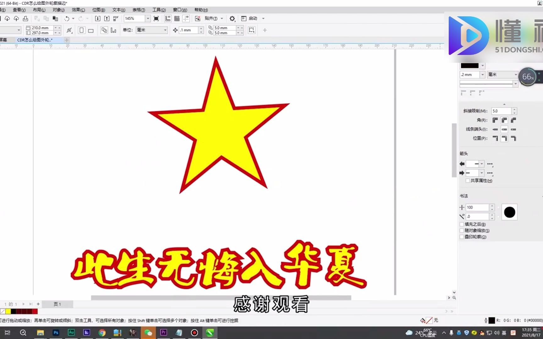 cdr怎么给图外轮廓描边？cdr给图外轮廓描边