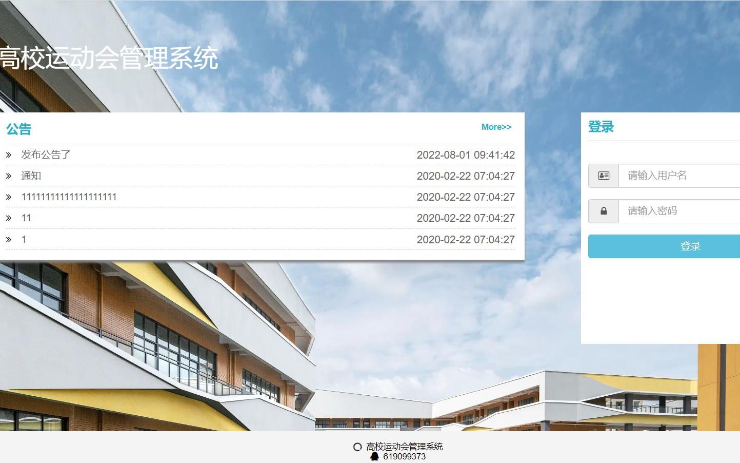 毕设-基于SpringBoot高校运动会管理系统