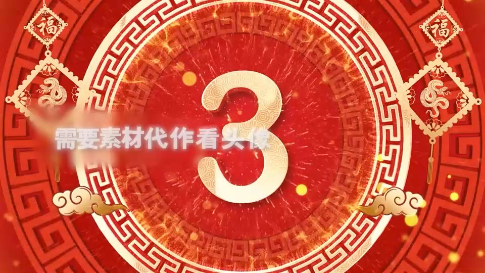 蛇年新年倒计时