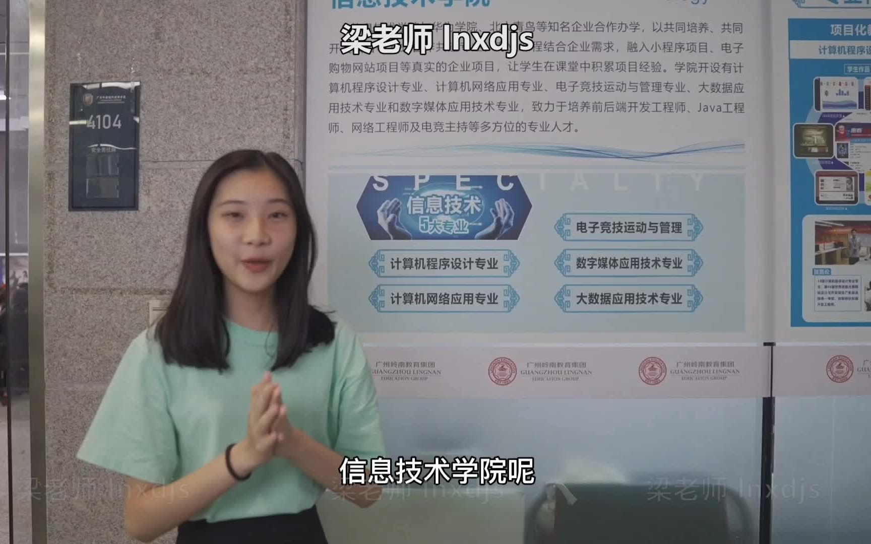 广东岭南现代技师学院信息技术学院招生宣传片来啦!