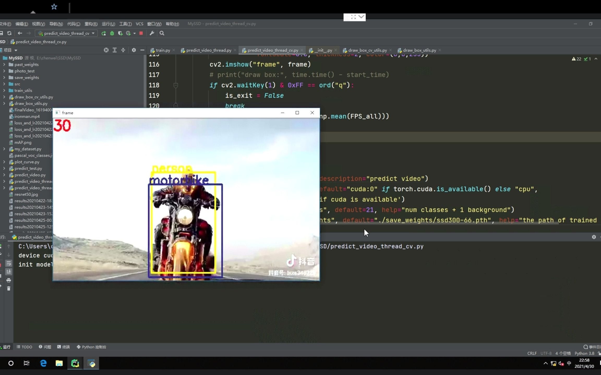 SSD目标检测_opencv画框_30帧左右