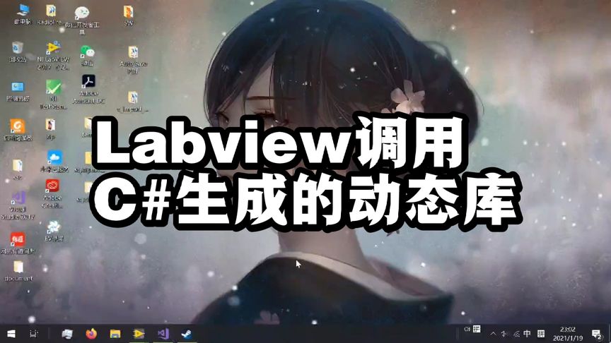 Labview调用C#生成的动态库