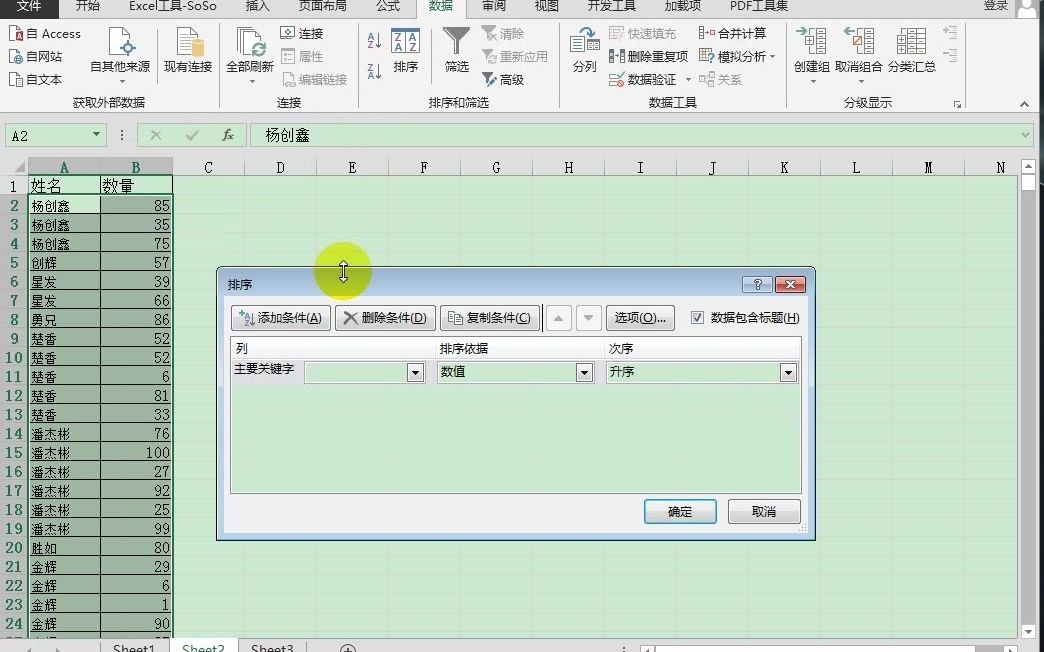 【Excel工具 SoSo】033讲 去重复筛选