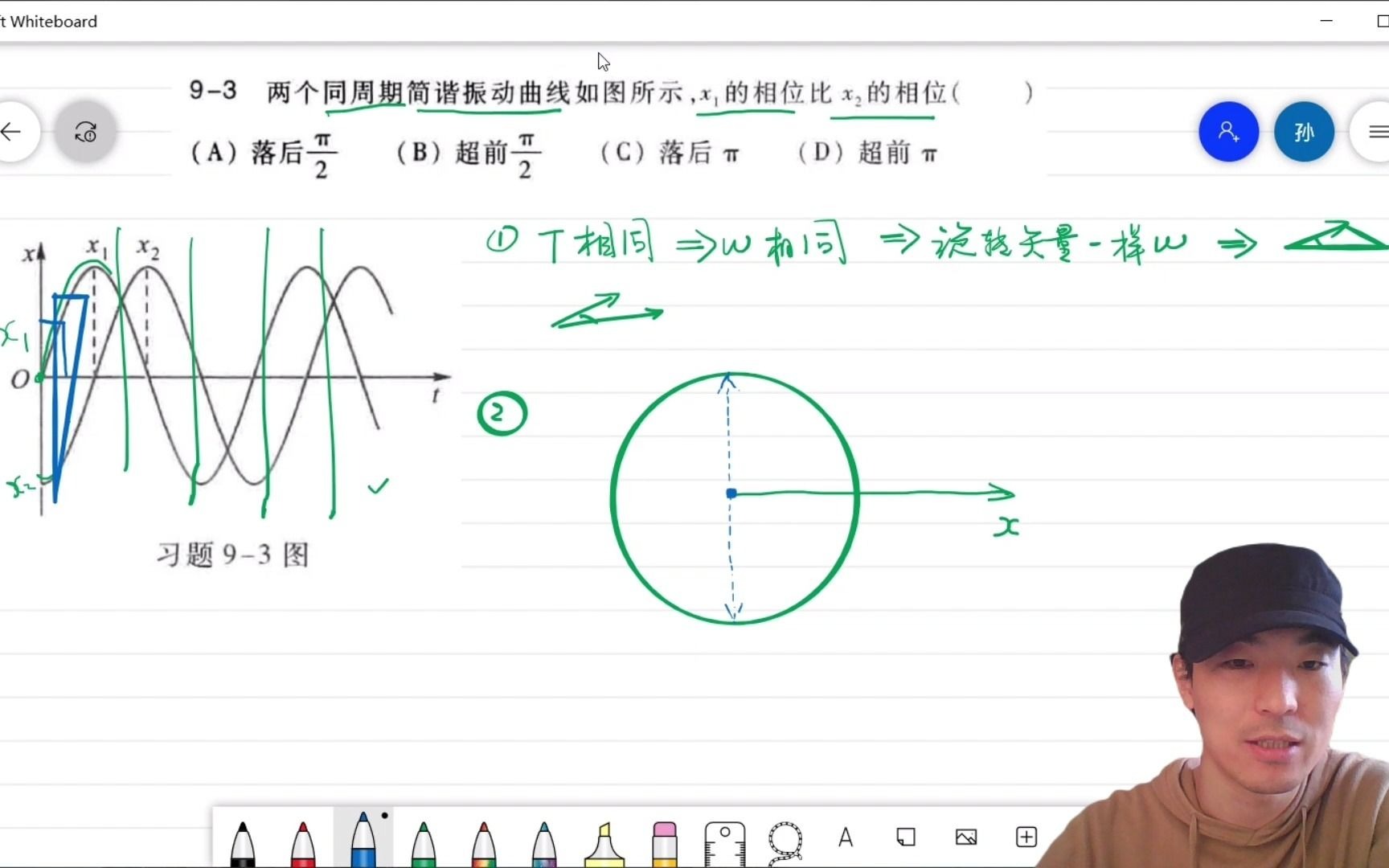 大学物理习题讲解-第九章-振动-9-3-相位差