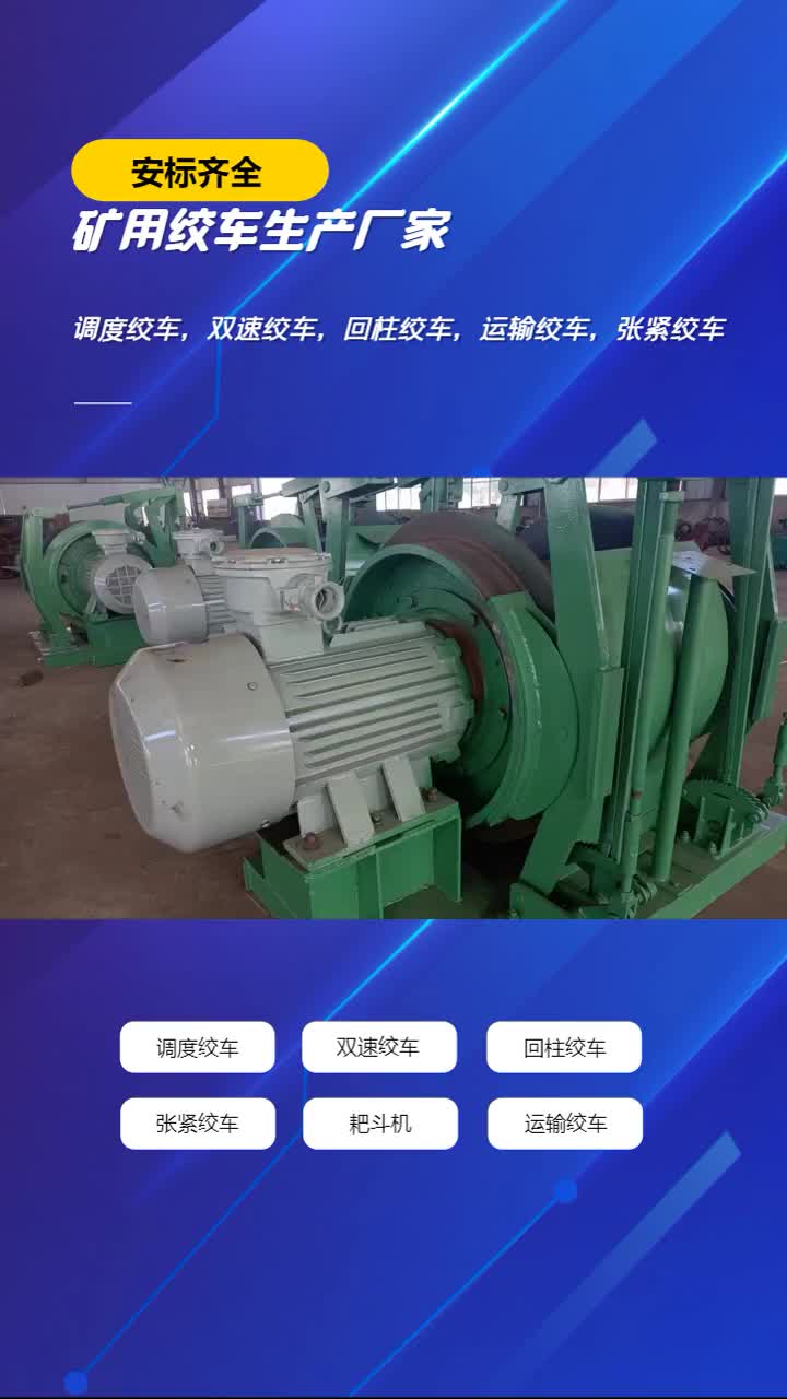 河南运输绞车,矿用耙斗机绞车,专业品质值得信赖