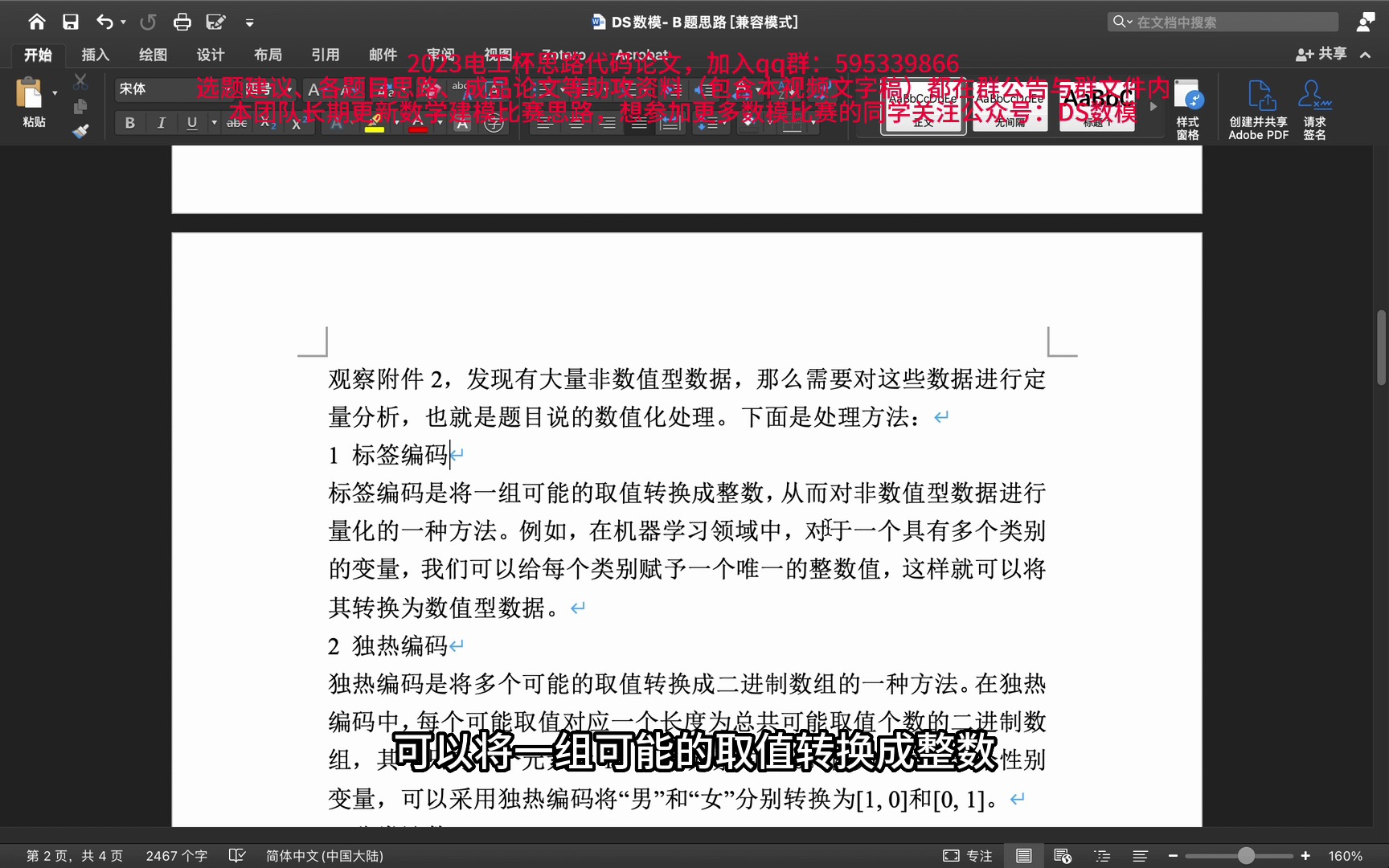 2023电工杯数学建模竞赛B题思路分析+代码+论文