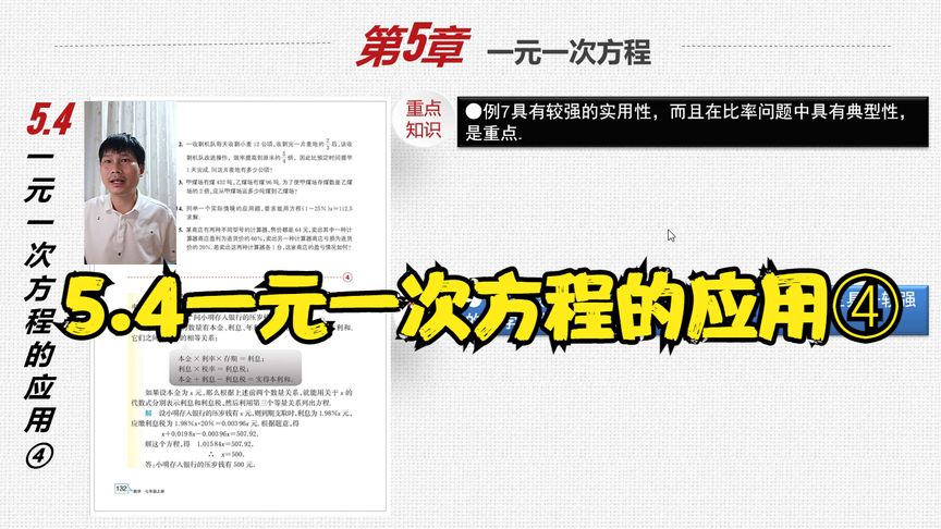 巩固一元一次方程解应用题策略5.4.4一元一次方程的应用④