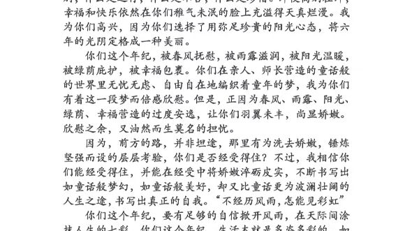 毕业季给学生的暖心寄语范文