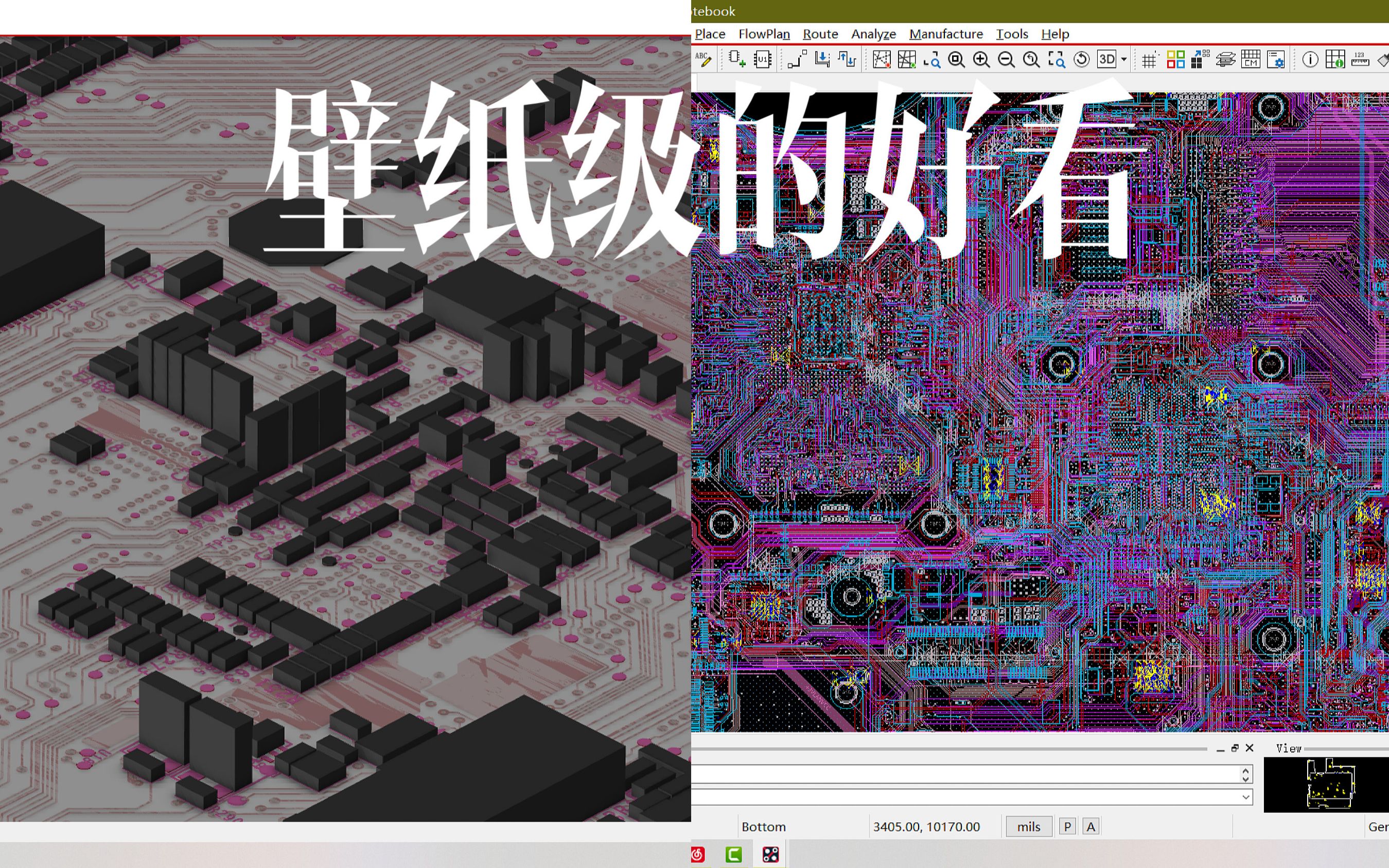 带你观赏8层笔记本主板电路设计图,3D视图特别好看,电路的艺术啊