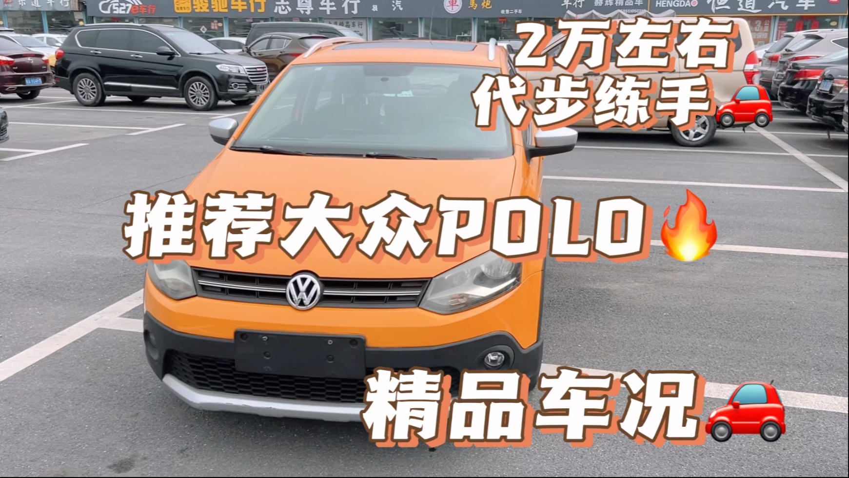 2万左右二手车推荐大众POLO代步练手首选