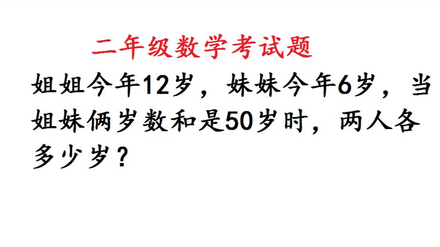 二年级数学考试题,看看是什么题把孩子绕迷糊了,才考了90分