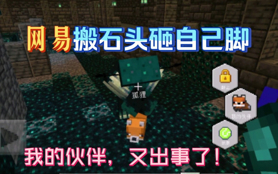 为啥我的世界中国版不更新1.19?因为冈易搬石头砸了自己的脚!