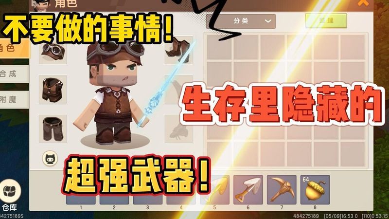 迷你世界 官方生存里设置了隐藏武器新手小白的超级武器