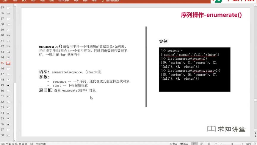 Python零基础学习教程 46 day6 4.序列操作_3 #学浪计划#