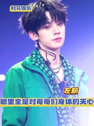 哈哈哈这个#左航 完全是聊天杀手来的