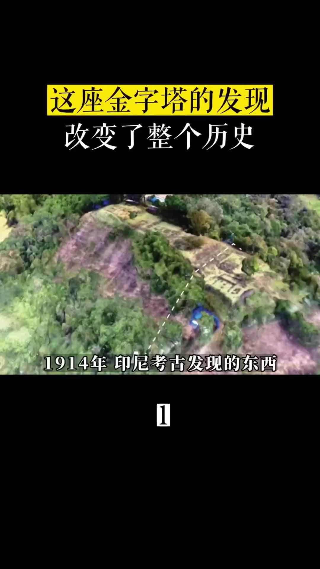 这座金字塔的发现,改变了整个历史。 #世界遗产 #金字塔之谜