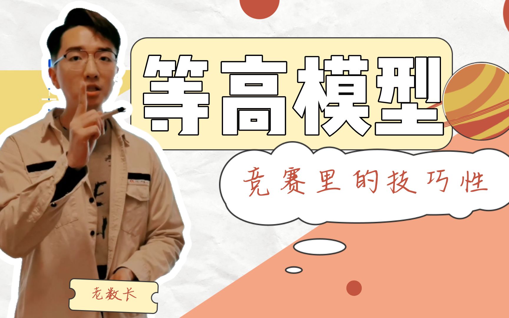 竞赛真题-第34期 | 五羊杯:新年第一题,从经典的等高模型开始