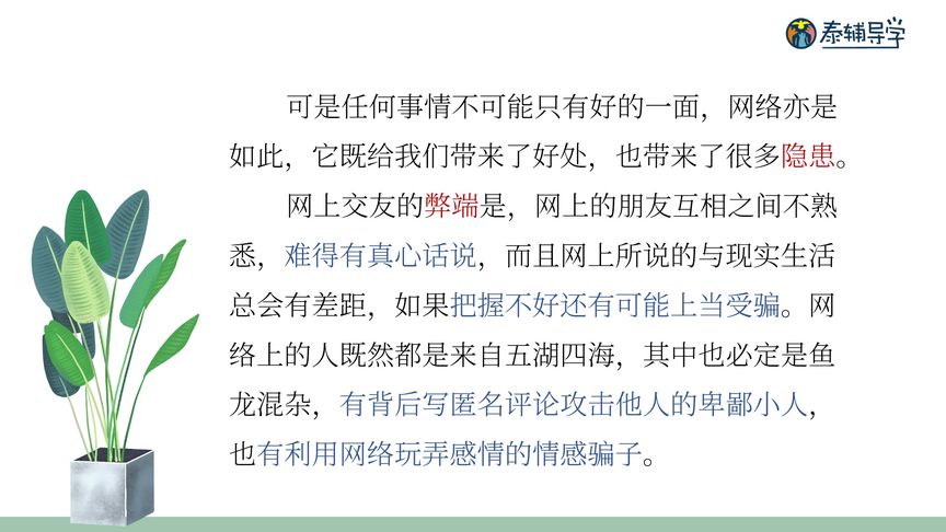 【泰辅导 初中语文】网络交友方式的利与弊1080