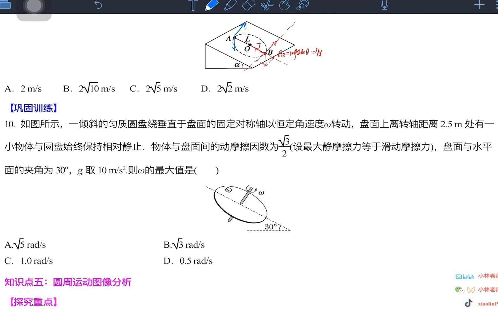 【高一物理】斜面上圆周运动分析