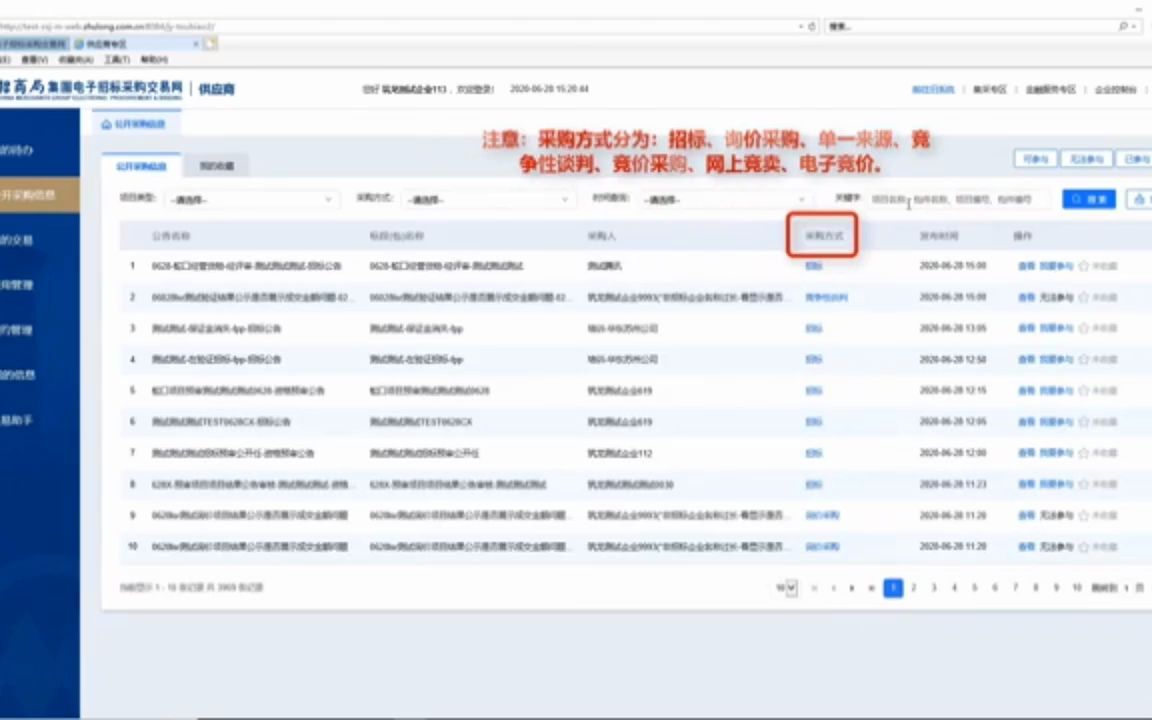 #国家能源招标网 #中国兵器电子招标投标交易平台 #电子标操作流程 ...
