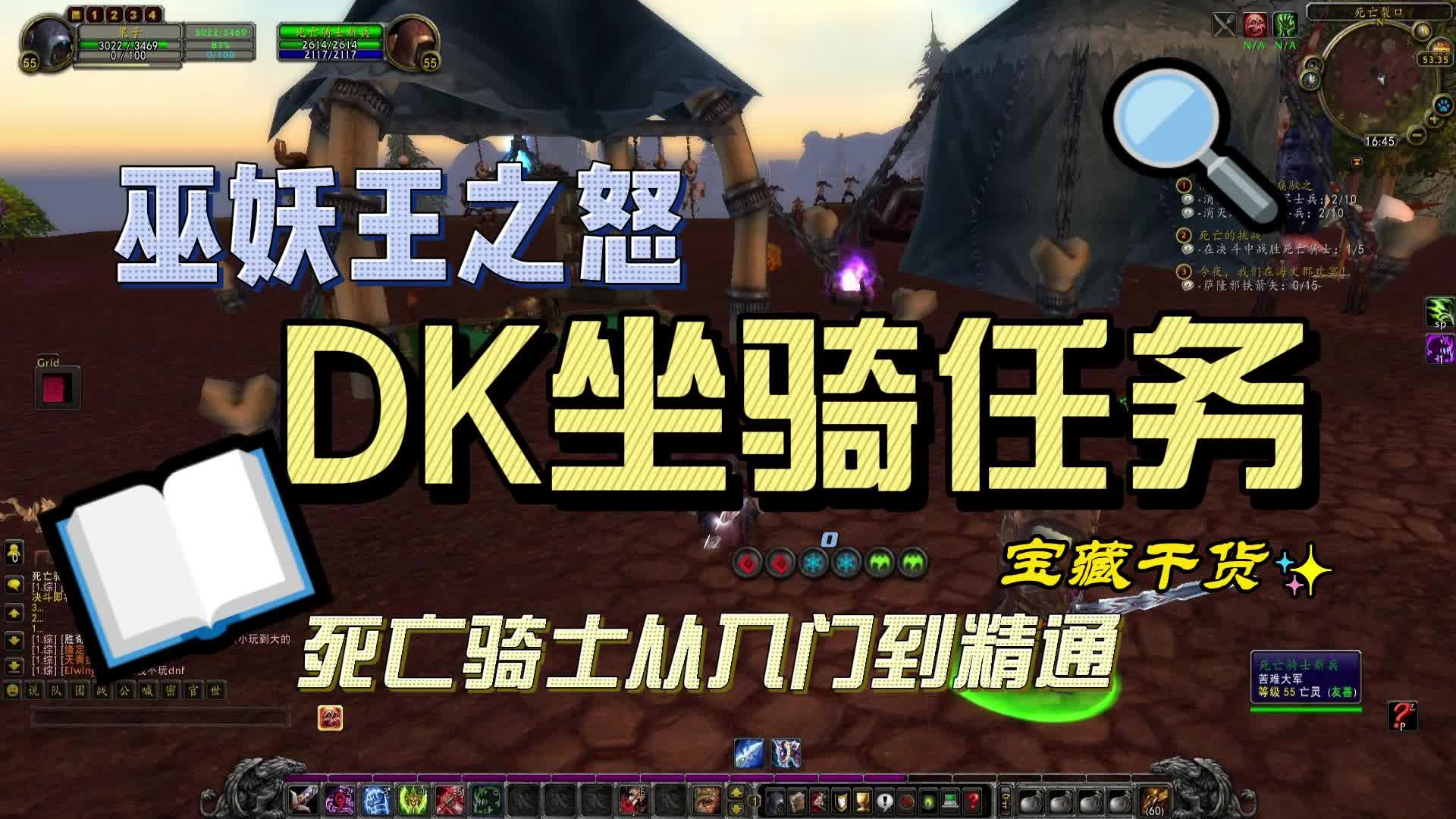 魔兽世界巫妖王之怒怀旧服,死亡骑士DK马任务流程攻略_哔哩哔哩...