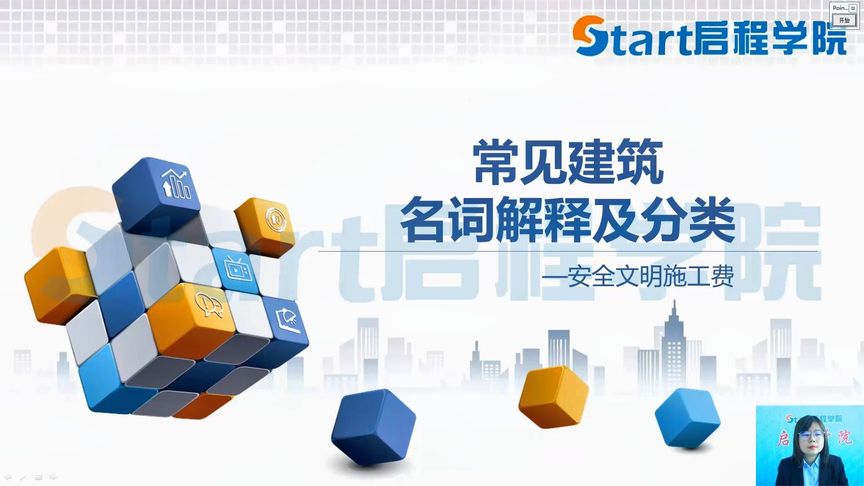 常见建筑名词解释及分类-安全文明施工费