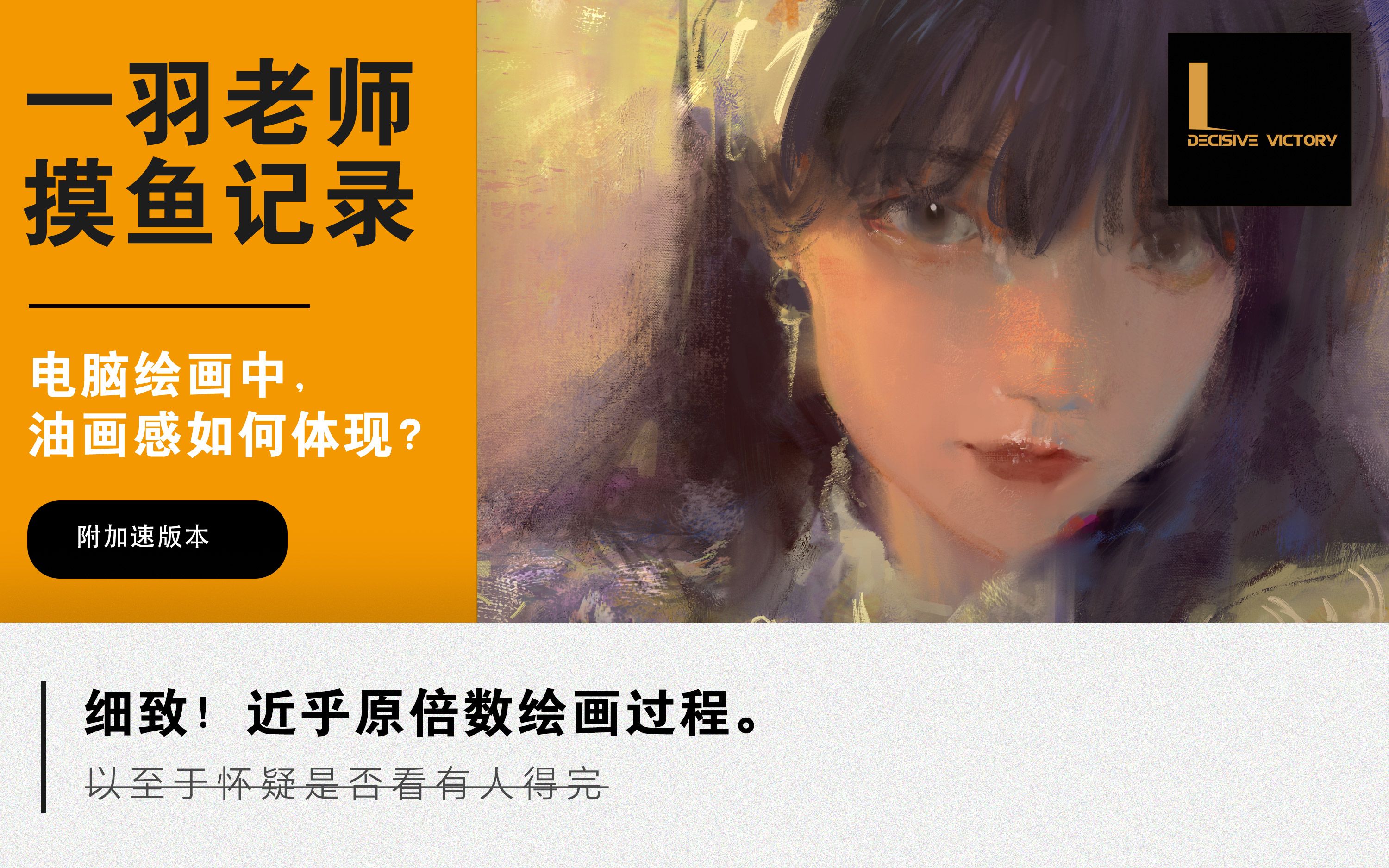 【板绘厚涂】没有人能坚持看完的绘画过程!
