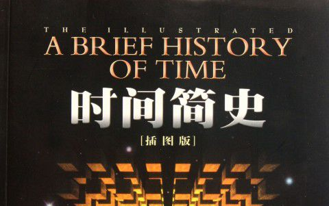 【李学潜】《时间简史》导读(全41讲)