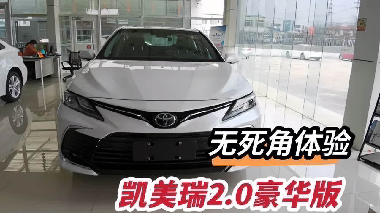 体验丰田凯美瑞2.0G豪华,动力 油耗 表现如何?当前入手合适吗?
