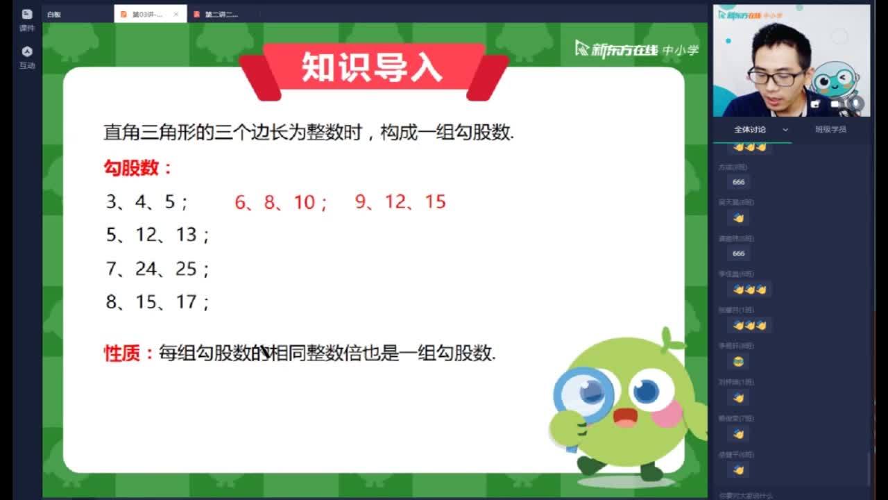 问一下五、六年级学生,什么是勾股数?