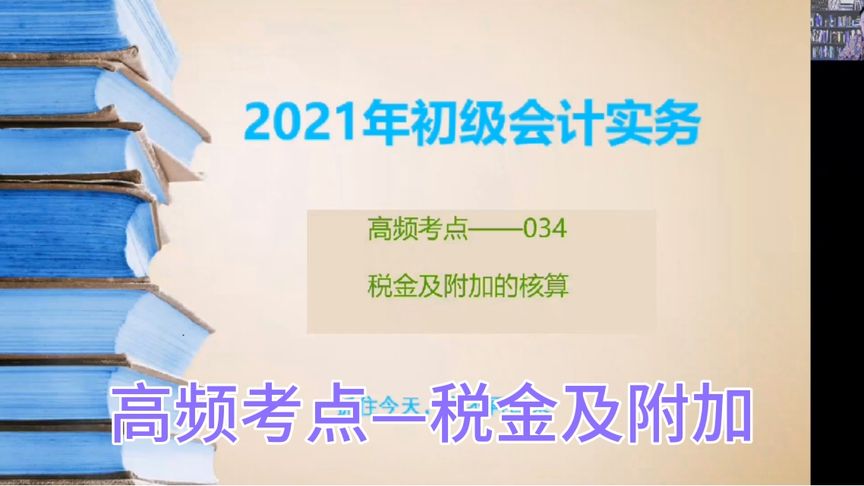 初级会计实务高频考点—税金及附加