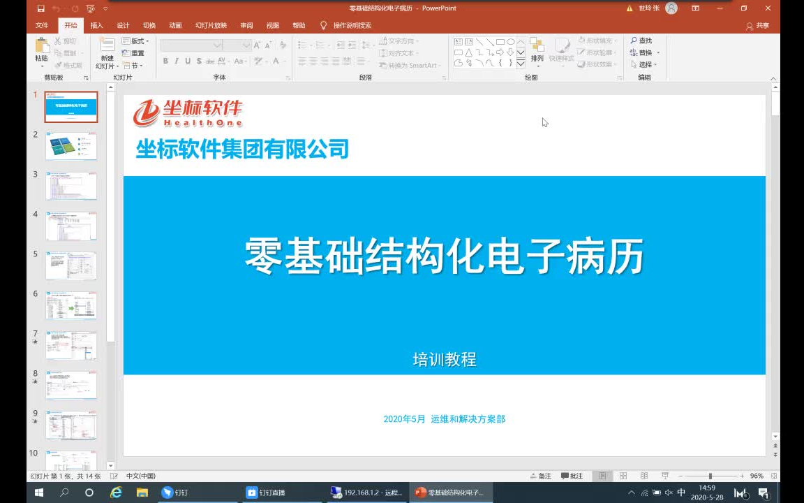 坐标HealthOne系统培训-零基础结构化病历