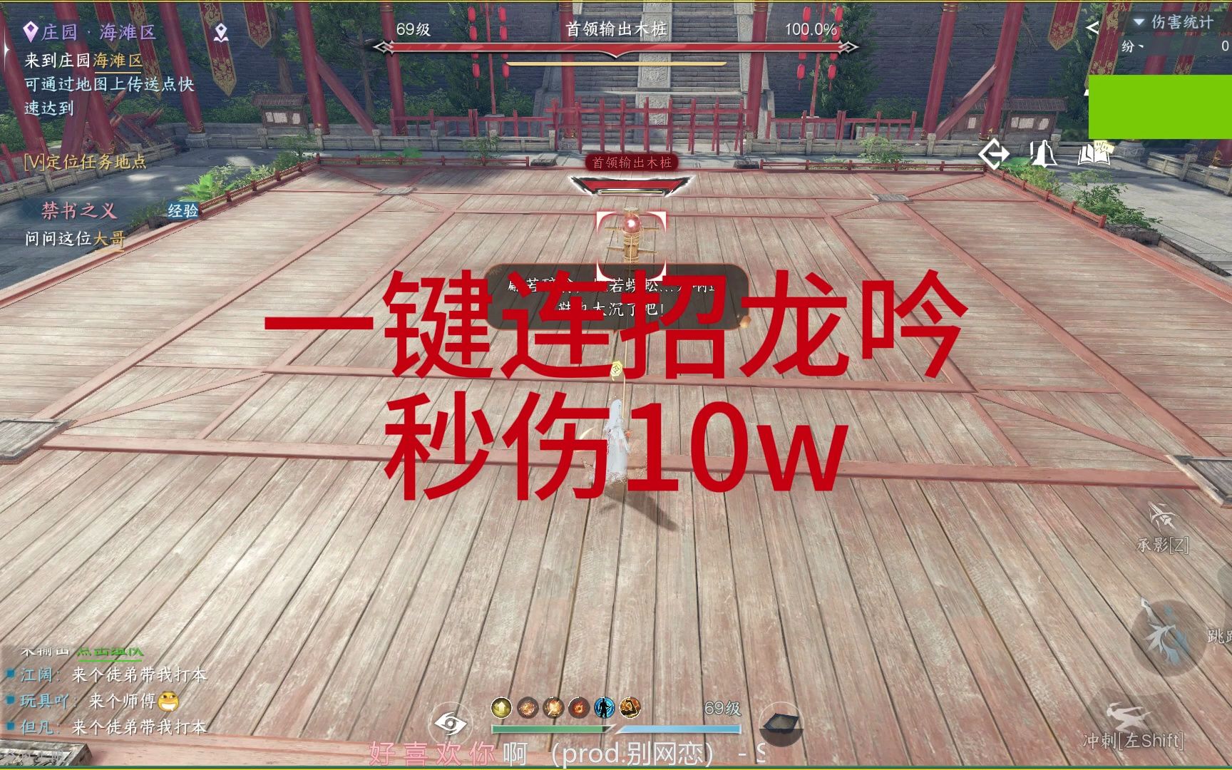 逆水寒龙吟一键10万秒伤全程视频解析