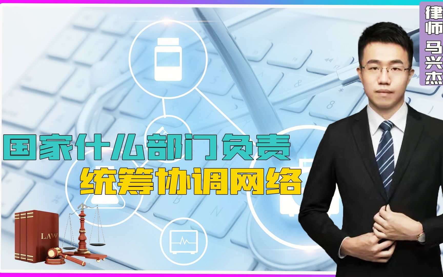 国家哪个部门负责统筹协调网络？网络安全法中这样规定！