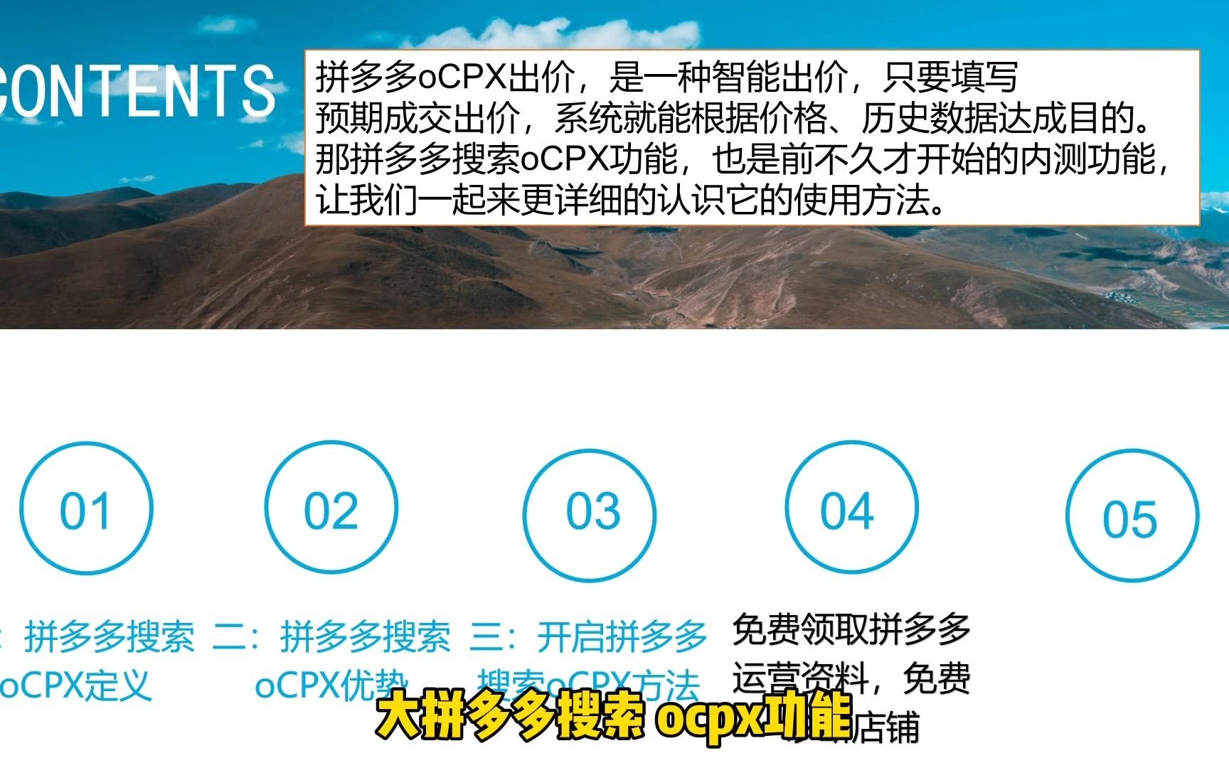 拼多多搜索OCPX出价功能开启操作