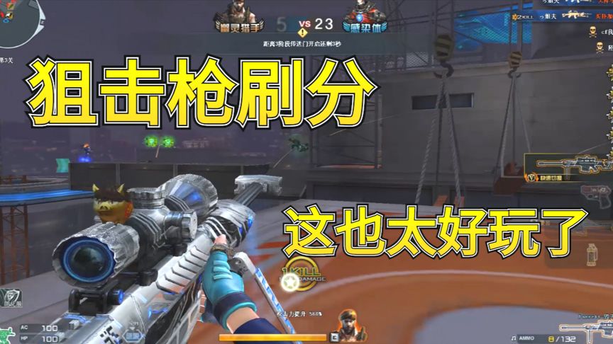 CF生化追击:全程狙击枪刷分!新图遇挂机房,游戏体验满分!