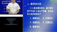 建设项目管理 视频教程 天津大学 24讲