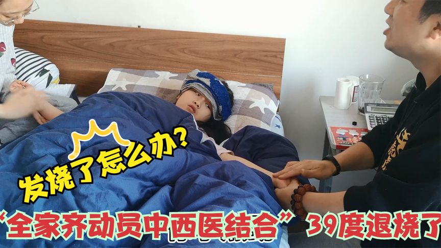 疫情期间女孩发烧了,害怕被带走,各种降温方法居然还有电视疗法