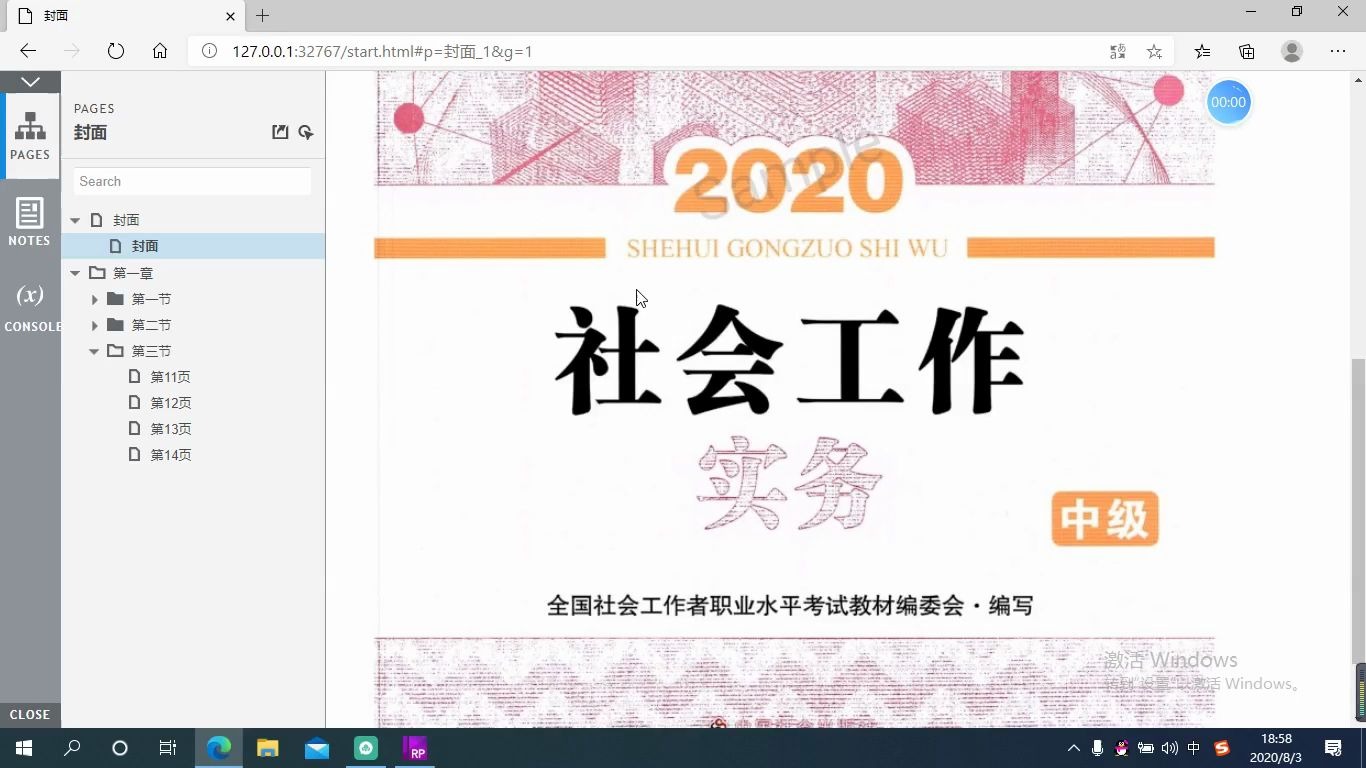 社会工作实务中级第一章第三节