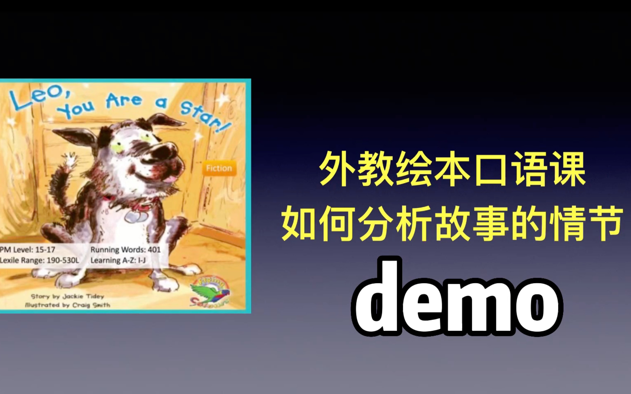 原版教材 全外教口语绘本课 如何分析一个故事的情节 老师口音赞