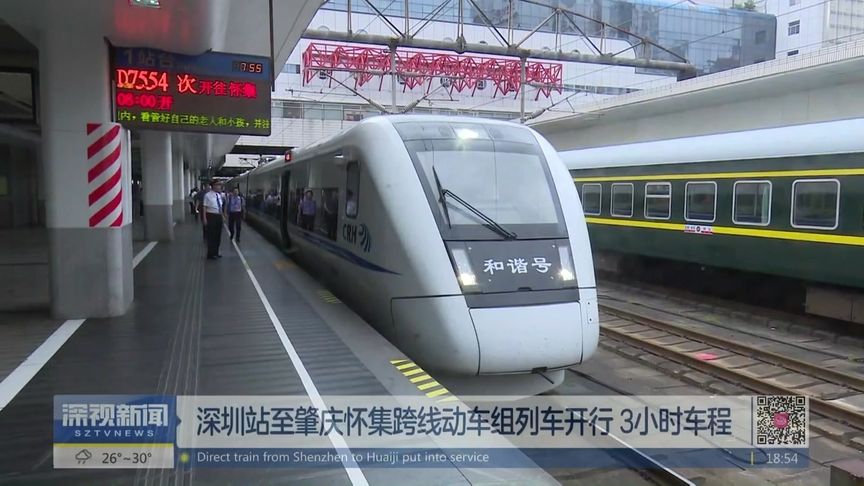 深圳站至肇庆怀集跨线动车组列车开行 3小时车程