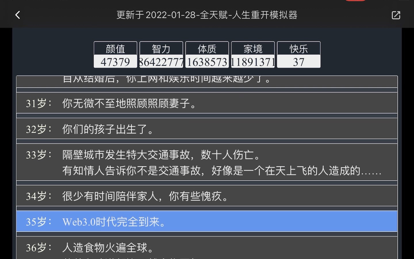 人生重开模拟器,但是破解版